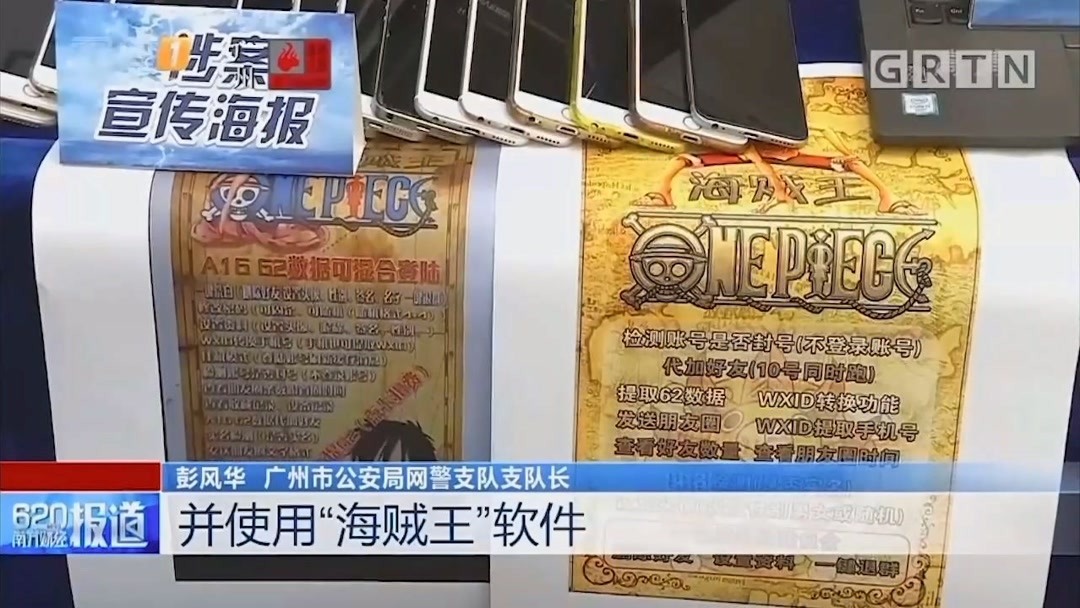 广东警方重拳出击,打击网络违法,缴获非法收集的公民信息58亿条
