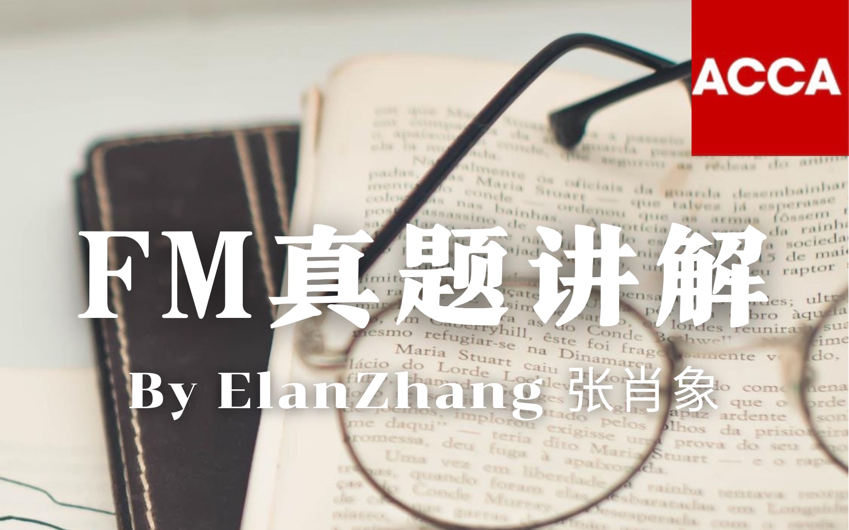 ACCA FM 真题讲解 2017.3&6 Q1 现金预算+流动比率(难题)