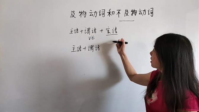 及物动词和不及物动词的讲解