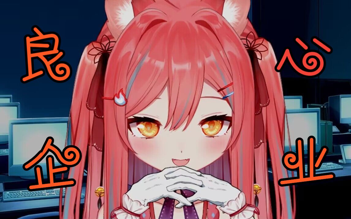 我必须马上投靠莓炉株式会社!【剪辑熟肉/焰灵莓炉】