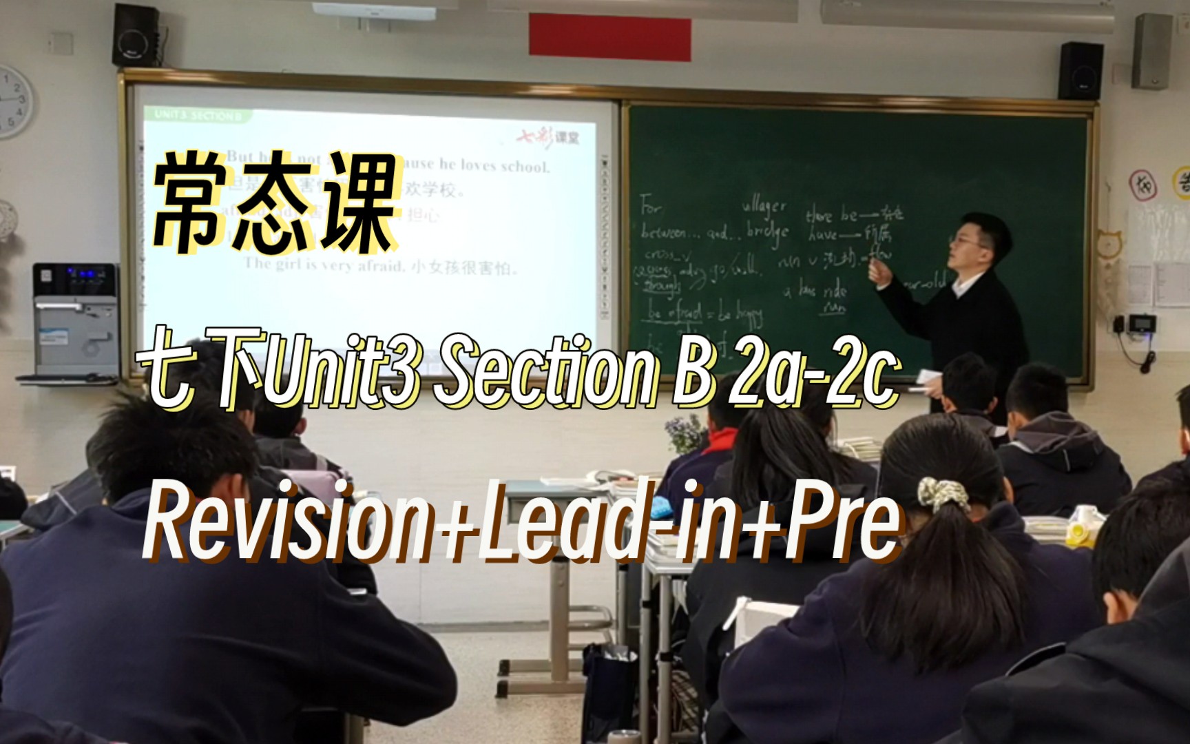 【初中英语】七下Unit3 阅读常态课 | 句型复习+导入+读前 课程设计