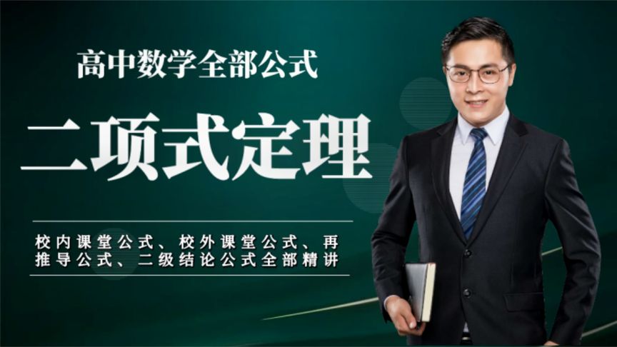 022-高考数学全部公式——二项式定理