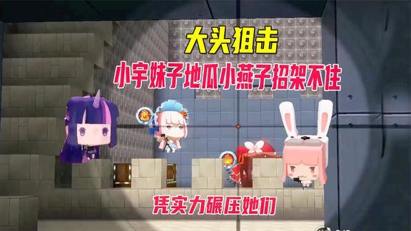 迷你世界:大头狙击,墨渊和八哥联手,小宇妹子地瓜燕子招架不住