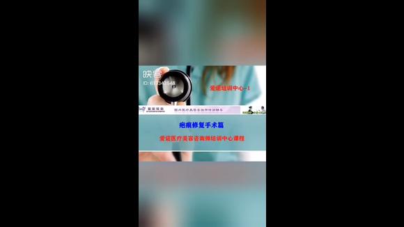 疤痕修复手术 整形医院现场咨询师培训内容