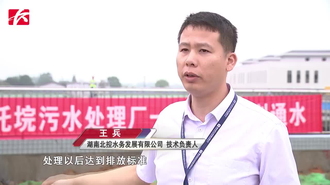 大干一百天,实现“双过半”:苏托垸污水处理厂一期工程正式通水