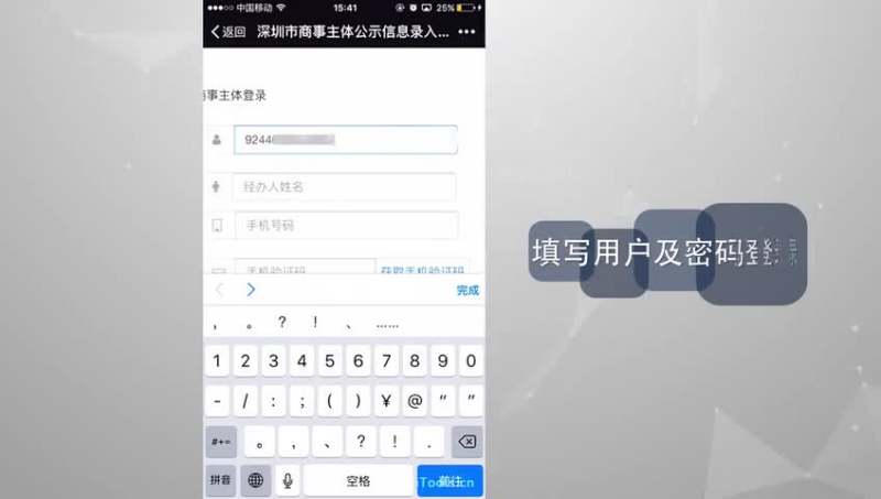 个体工商户手机年报