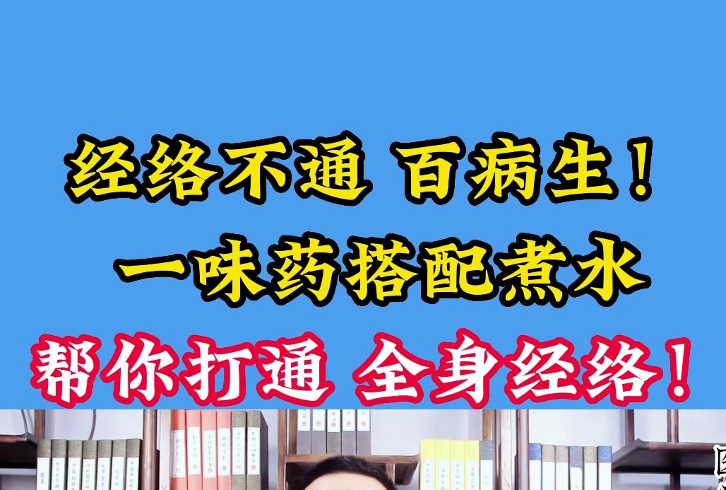 气滞血瘀,肝气不舒,一味药搭配煮水,活血化瘀,消痰积!