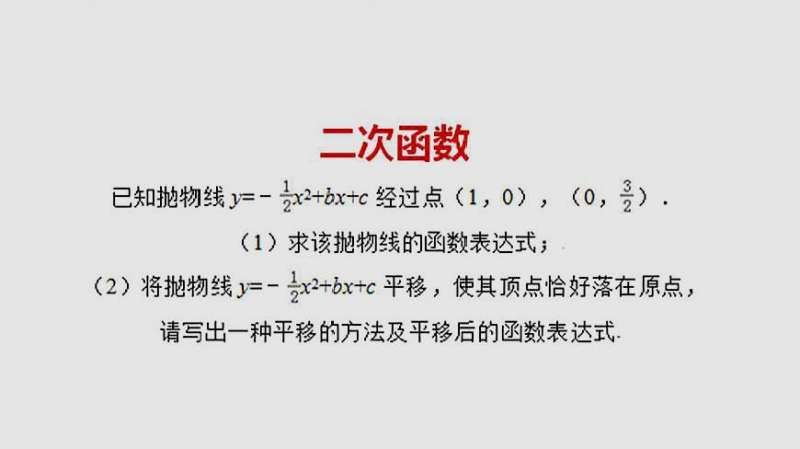 九年级数学:二次函数经典题型,中考考点综合