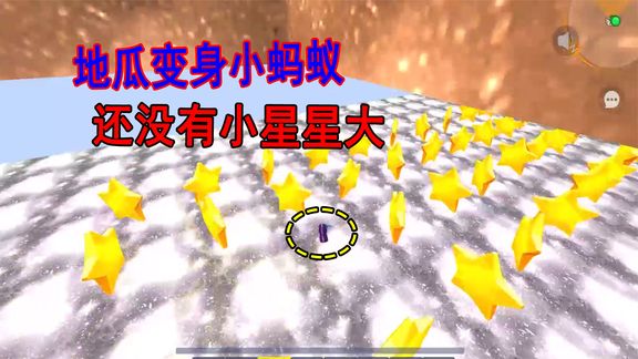 迷你世界:小宇家族姐妹花,变身小蚂蚁,地瓜搬走超大小星星