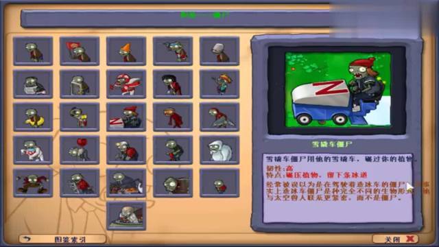 植物大战僵尸β版EX模式 雪橇车与豌豆的合体小僵尸 能压还能打