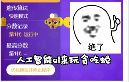 这年头玩个贪吃蛇还要开挂?!