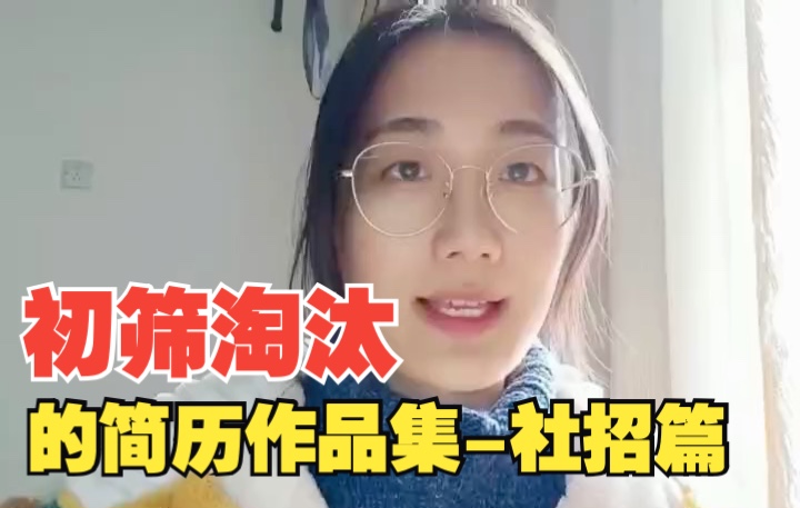 面试|聊聊初筛被淘汰的交互简历作品集