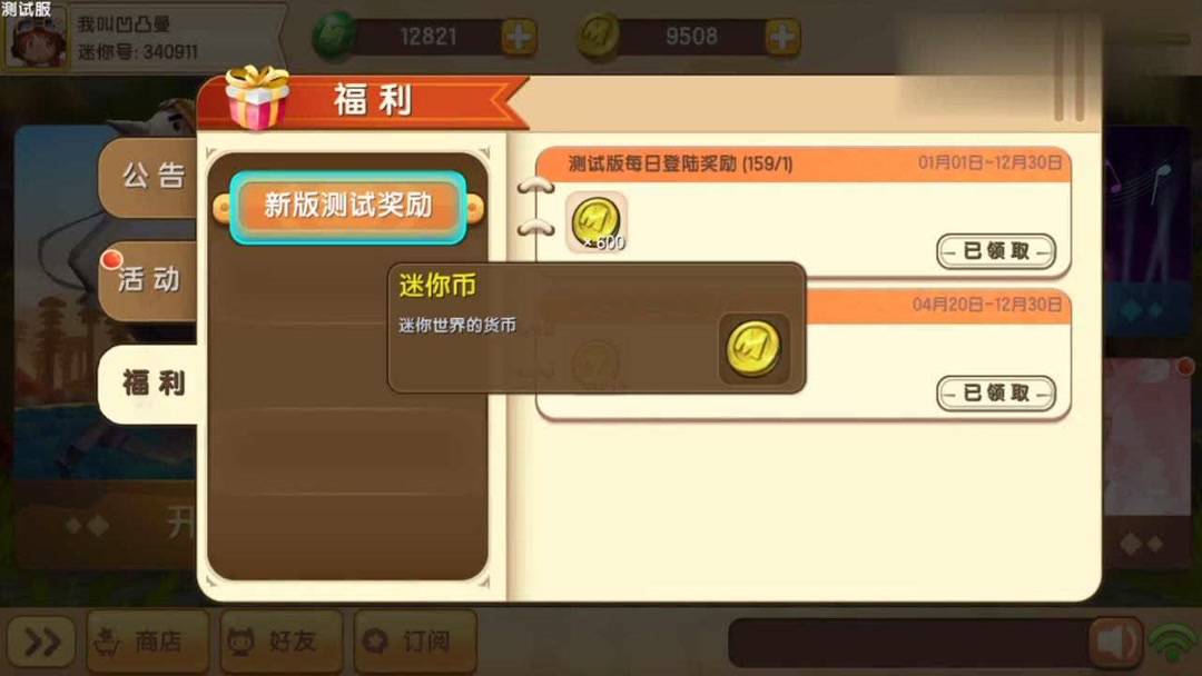 迷你世界:获得了绝版修改测试服,一次可以领取600迷你币!