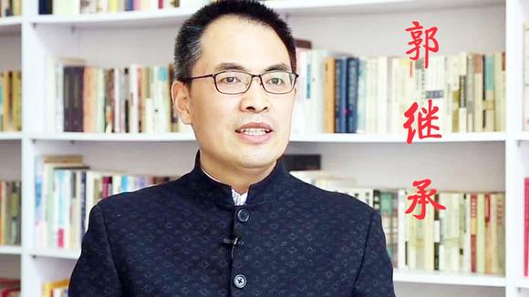 郭继承登上中央电视台,为中国文化代言,真不愧是国学的先行者