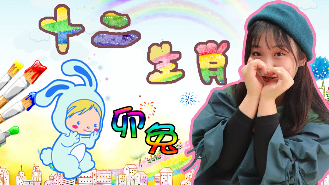 贝贝绘画小课堂：十二生肖简笔画之卯兔宝宝