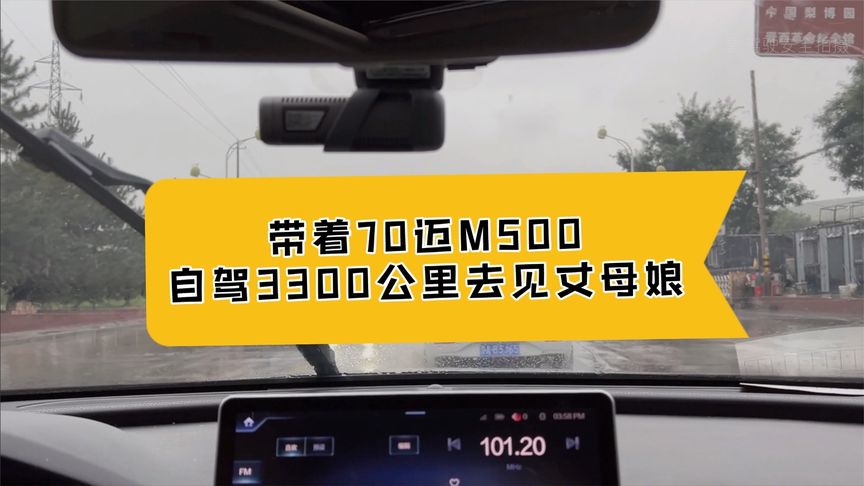 【测评】70迈智能行车记录仪体验,居然还有智能辅助驾驶