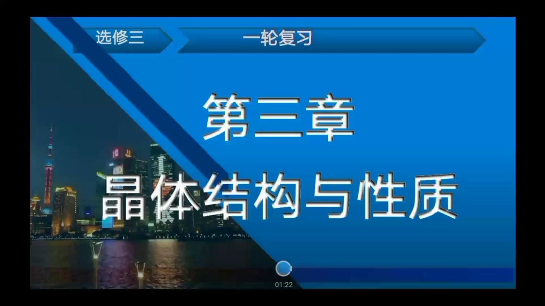 高考化学第一轮复习:晶体的结构与性质(一)