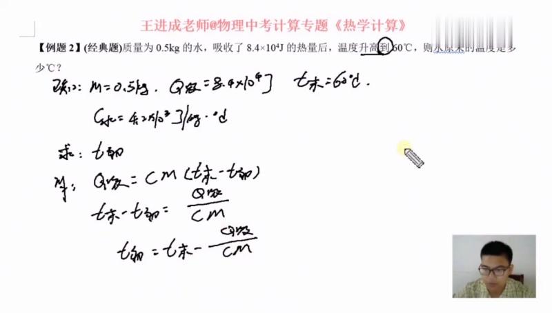 中考物理中考专题《热学计算》例题2,利用比热容求初温