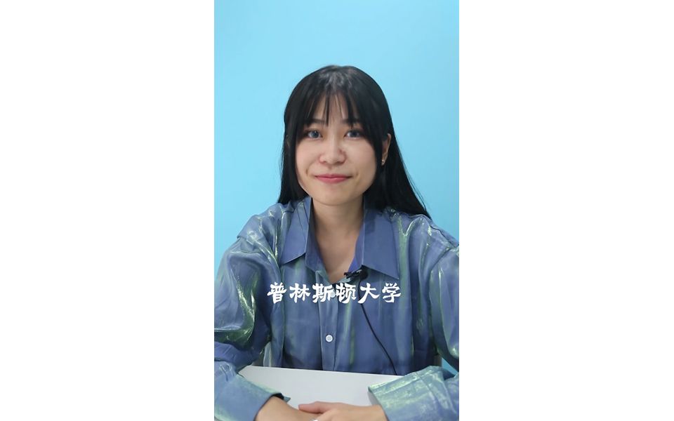 梦校小百科之普林斯顿大学