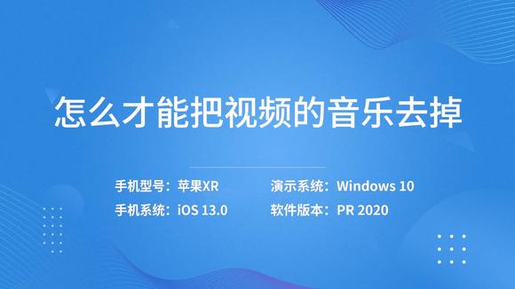 怎么才能把视频的音乐去掉