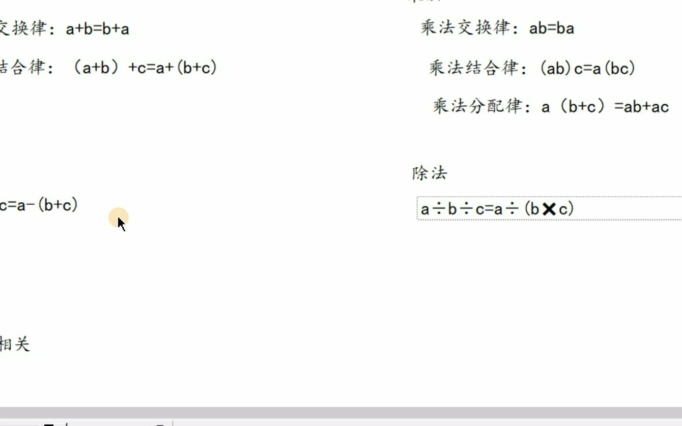 初一上册数学基础预习》运算律,移项与括号问题