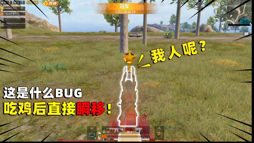 可爱的Anna:Anna小冬只要吃鸡就瞬移,我直接飞出地图外!