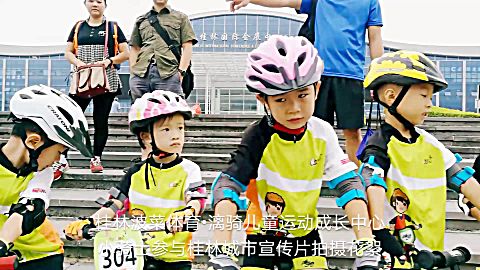 桂林漓骑中心儿童平衡车小骑士参加桂林城市宣传片拍摄 花絮