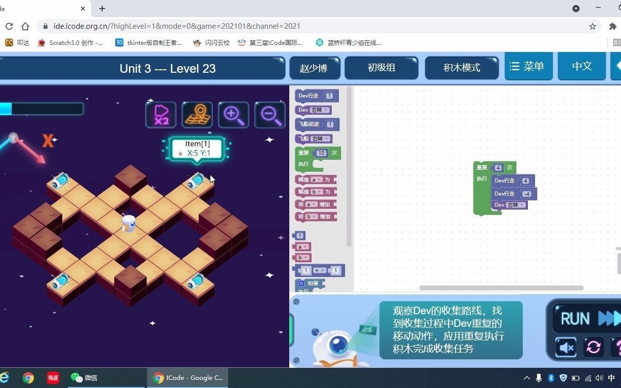 scratch初级组-21-30关