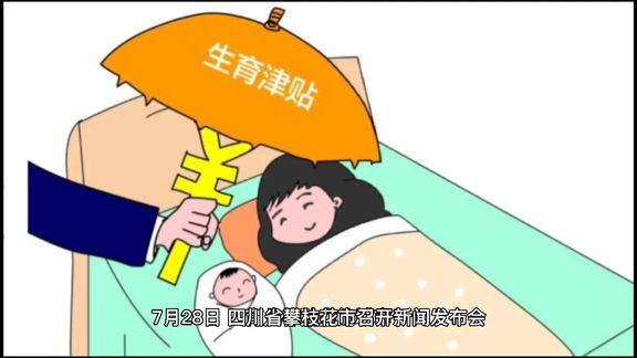 全国首个!生育二、三孩家庭每月每孩发500元补贴