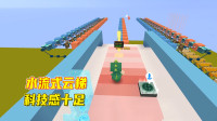 迷你世界墨渊小游戏合集 第201集 水流式云梯电路直通天台!科技感...