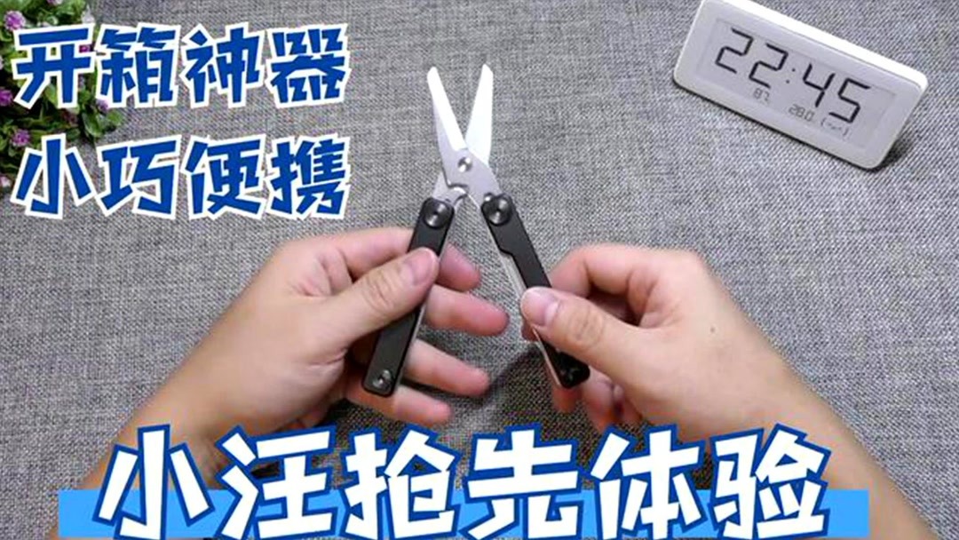 小米有品众筹的开箱神器抢先体验,袖珍体积集十种实用功能于一身