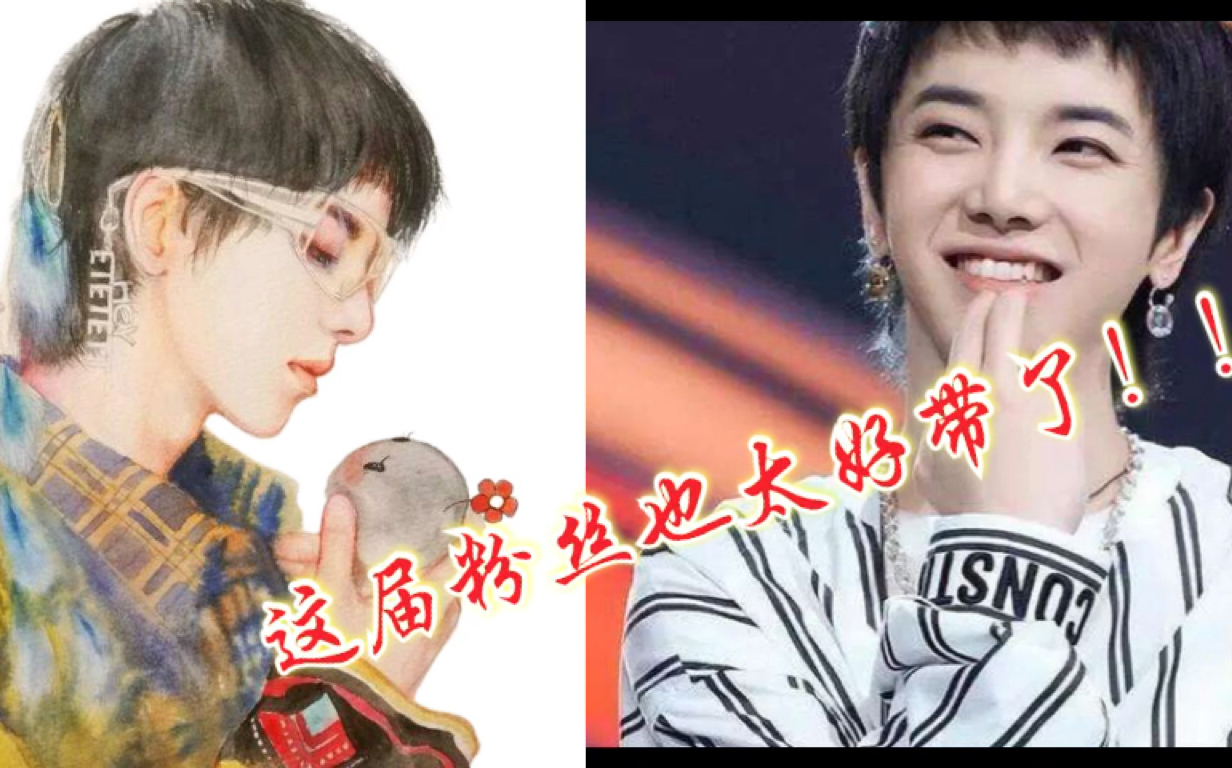【华晨宇】这届粉丝也太好带了吧!