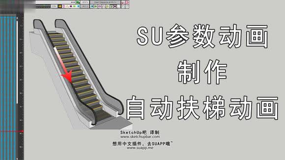 如何在SketchUp中制作动画?#sketchup吧 #suapp