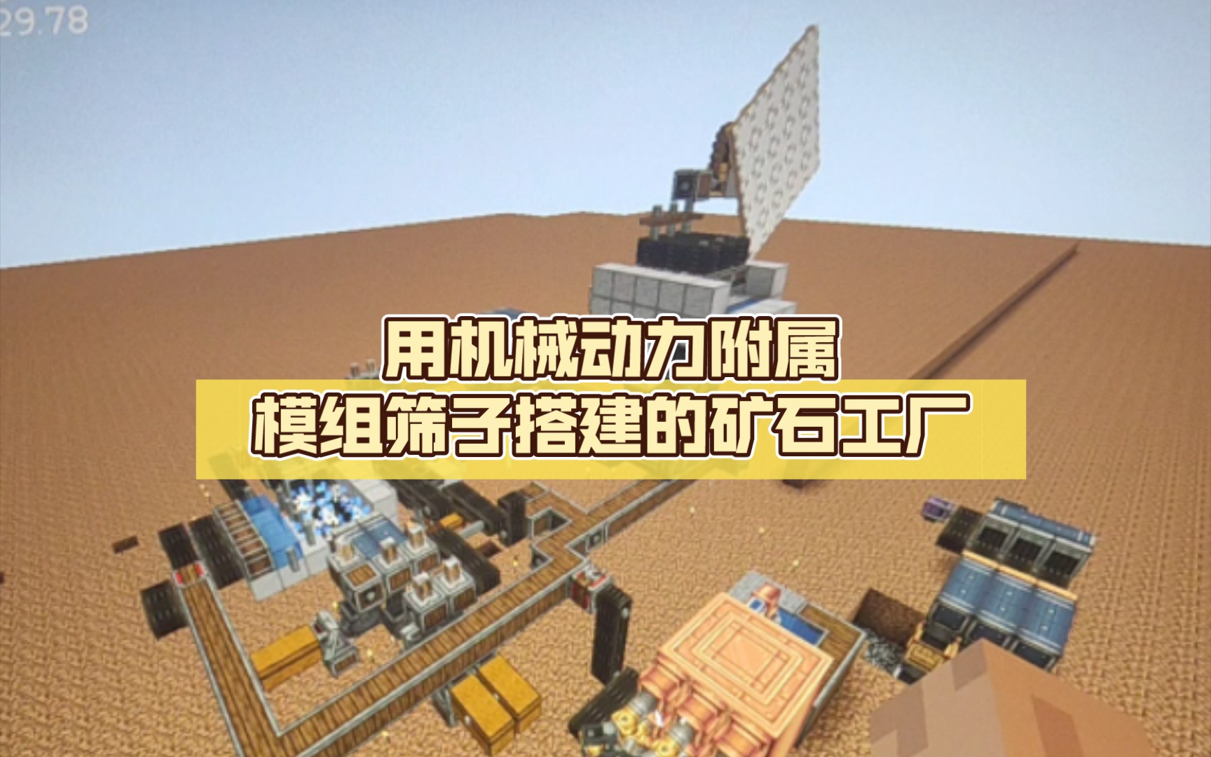 我的世界机械动力