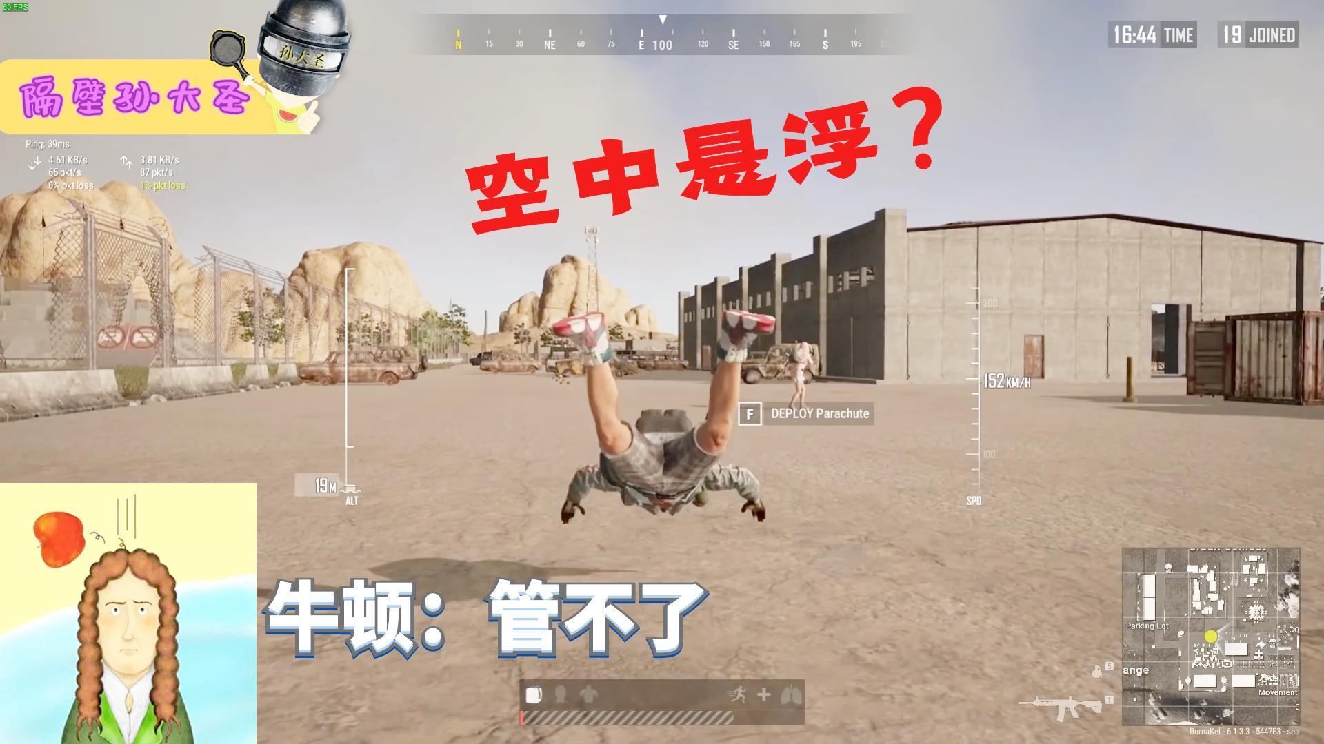 吃鸡搞笑喷饭集锦:玩家竟然可以漂浮在空中?牛顿:这人不归我管