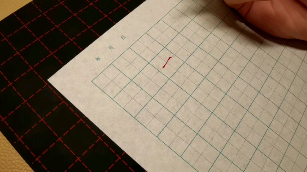 硬笔书法基础教学——长横