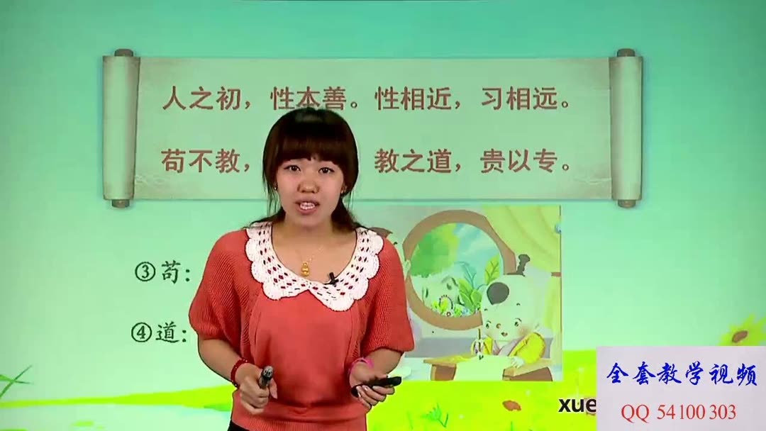 国学经典《三字经》(一)第一段