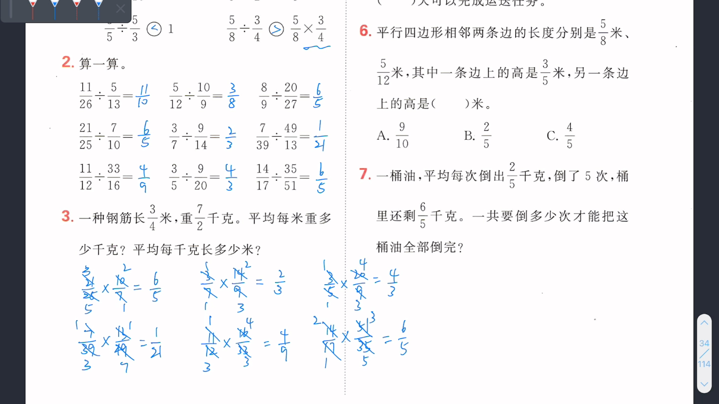 第3课时 分数除以分数