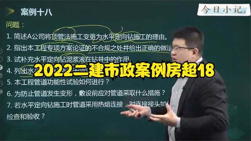 2022二建市政案例房超16,高频案例考点