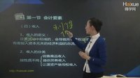 会计基础视频教程全套第九集