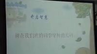 八年级数学下册《数据的收集》探究类教学片段_北师大版