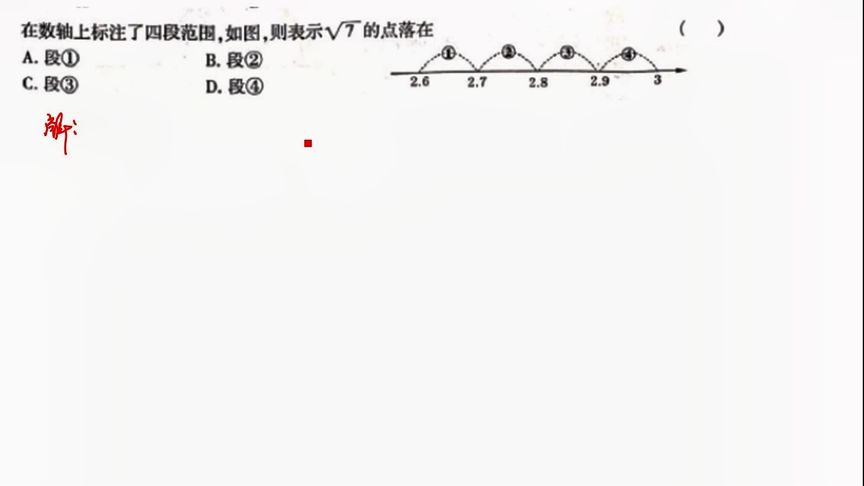 134.实数与数轴例题讲解