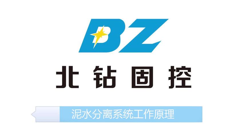 北钻固控设备石油钻采设备泥水分离系统工作原理 #固控设备