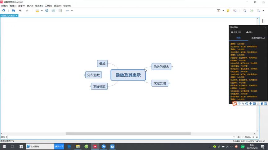 函数的概念及其表示习题课
