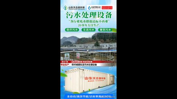 专业生活污水处理设备,医院医疗废水处理设备,废水排放达标不再