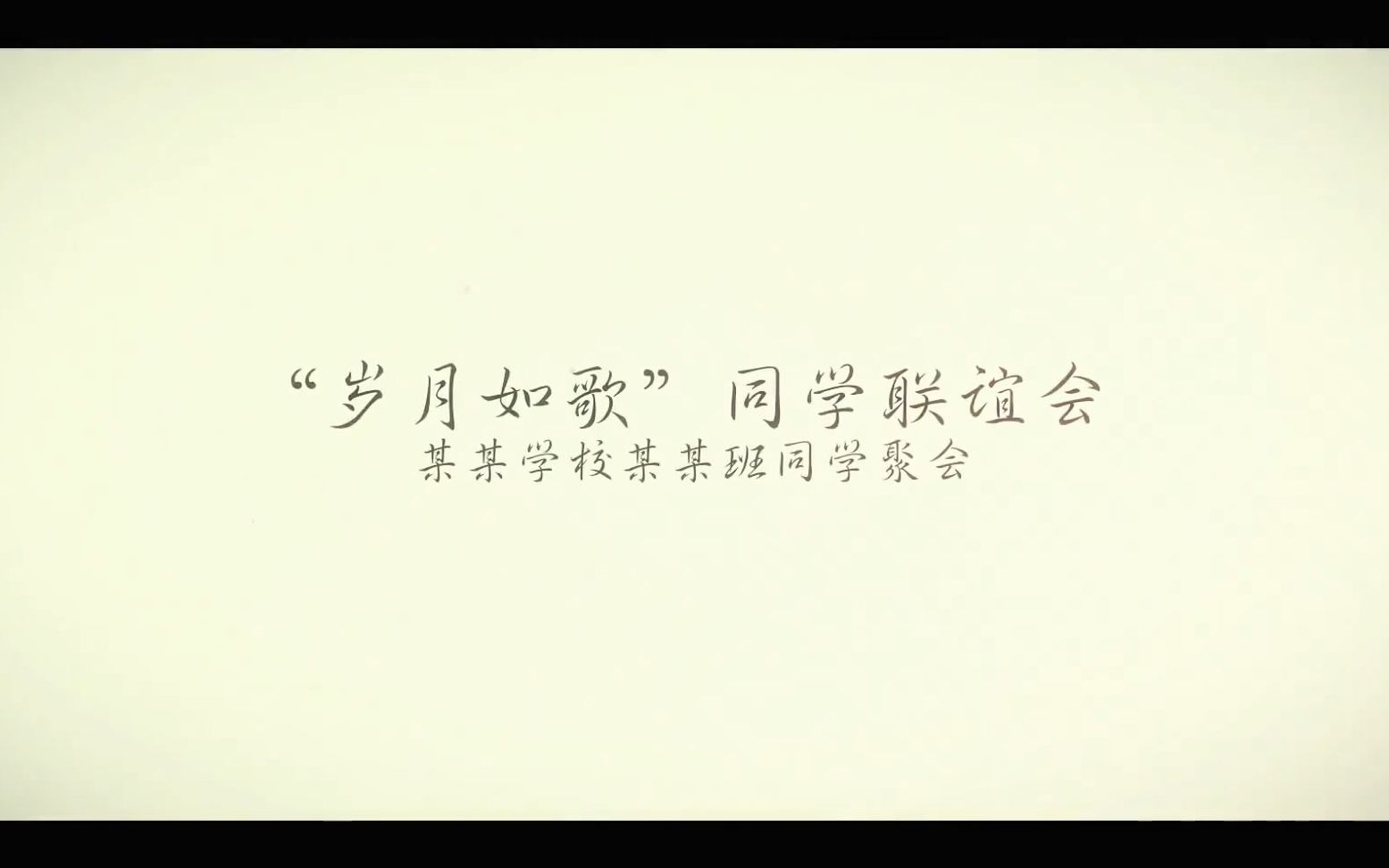 ...三维视差水墨中国风同学聚会开场视频片头ae模板LED 会声会影 ...