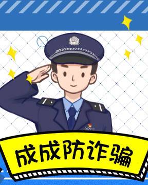 #我为群众办实事# 【反诈手偶剧:理财的骗局】平台赚钱稳收利,证券...