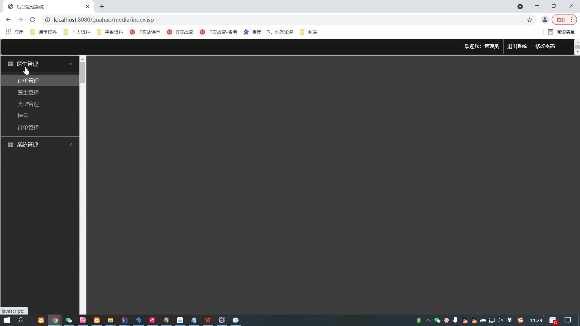 小程序挂号预约系统毕业设计源码