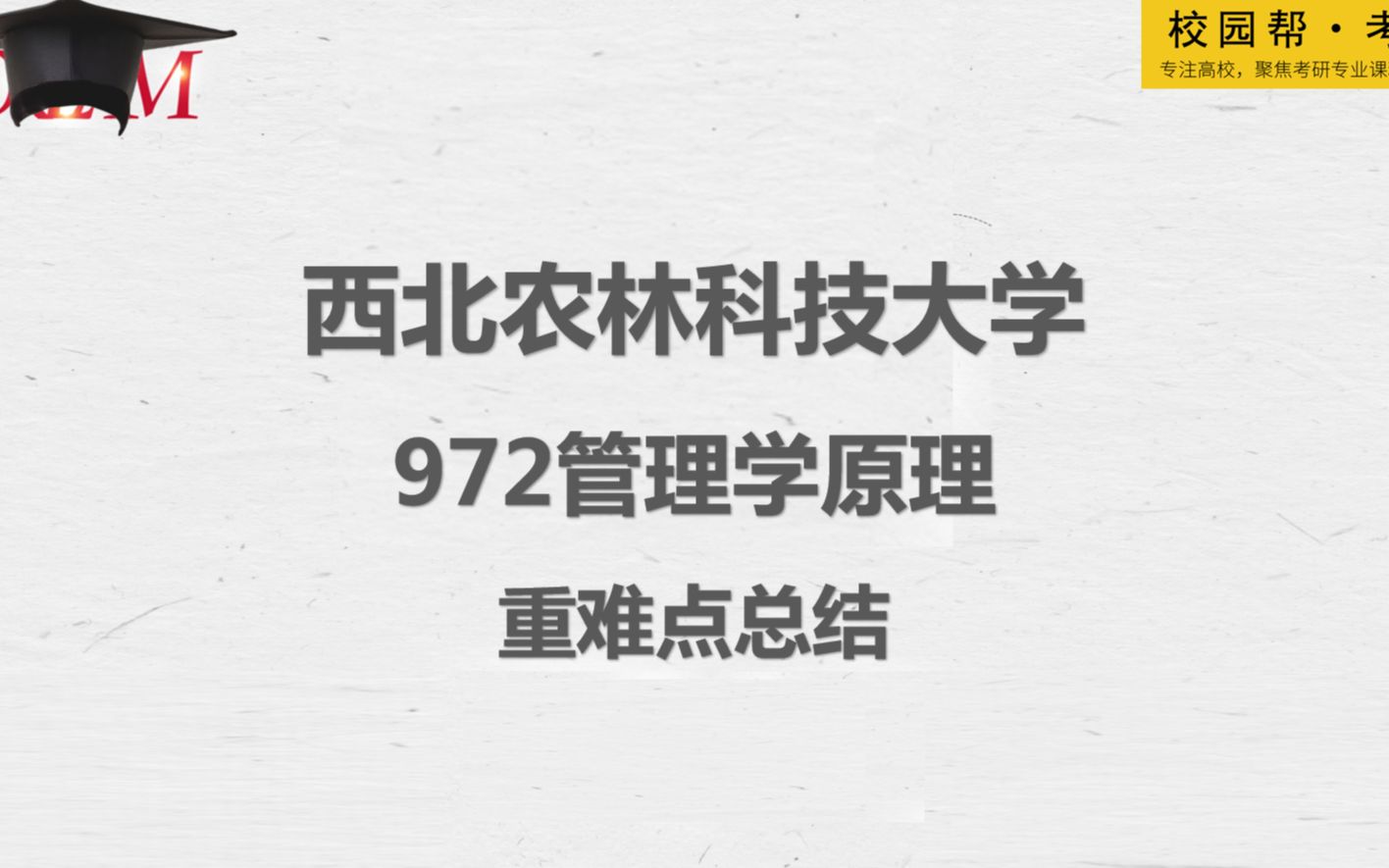 ...科技大学972管理学原理-重难点总结(高分学长分享考研真题/答案...