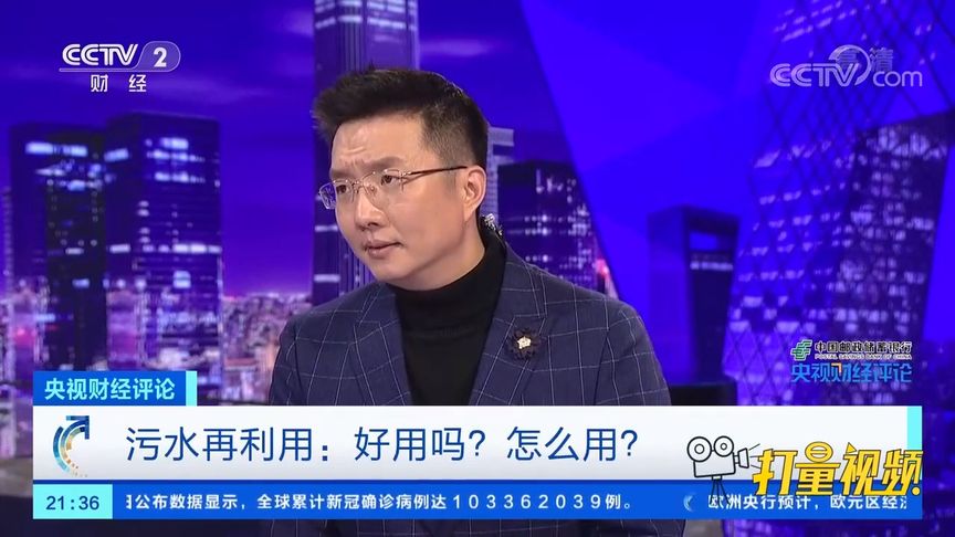 王冠:新型城镇化,“水效率和水效益”是重头戏|央视财经评论